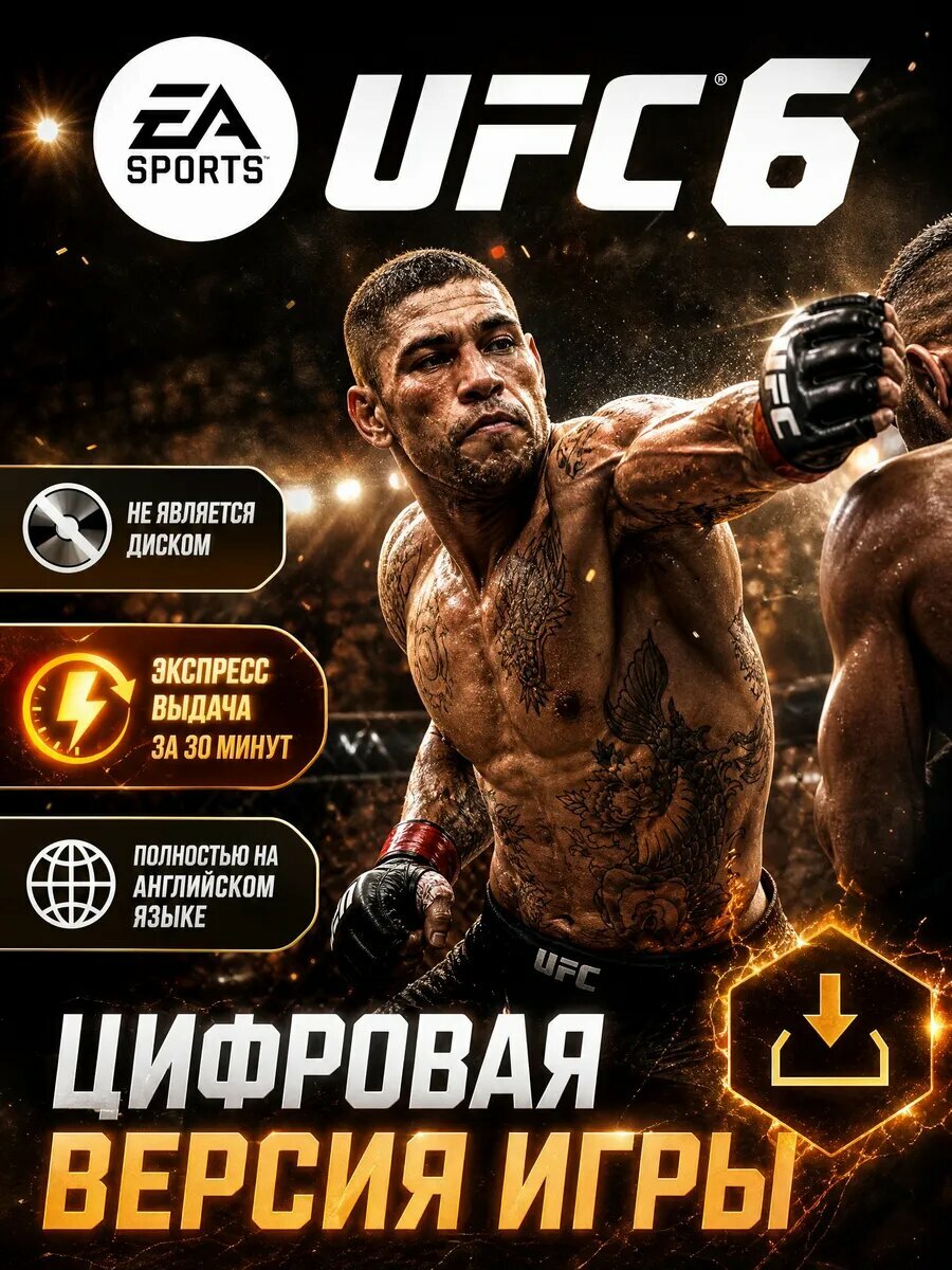 Игра UFC 6 для PS5, спорт, 18+, полностью на англ. языке, цифровая версия