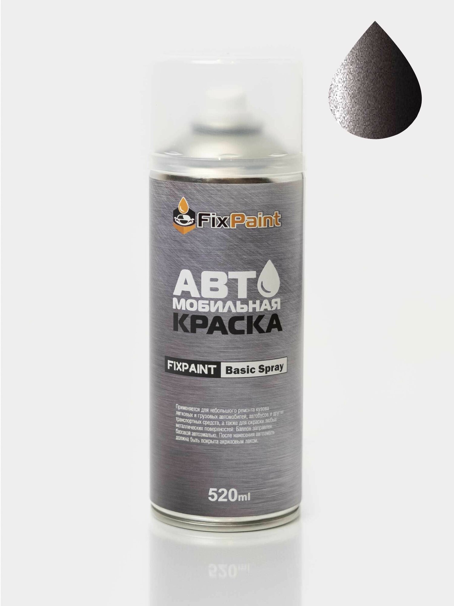 Краска GENESIS, код BJM, BAROSSA BURGUNDY MATTE, автомобильная эмаль FixPaint Spray в аэрозольном баллончике 520 мл