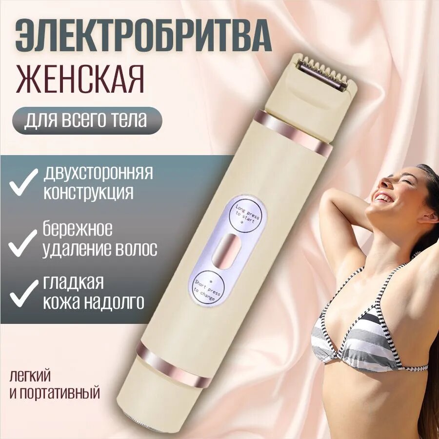 Эпилятор SS810