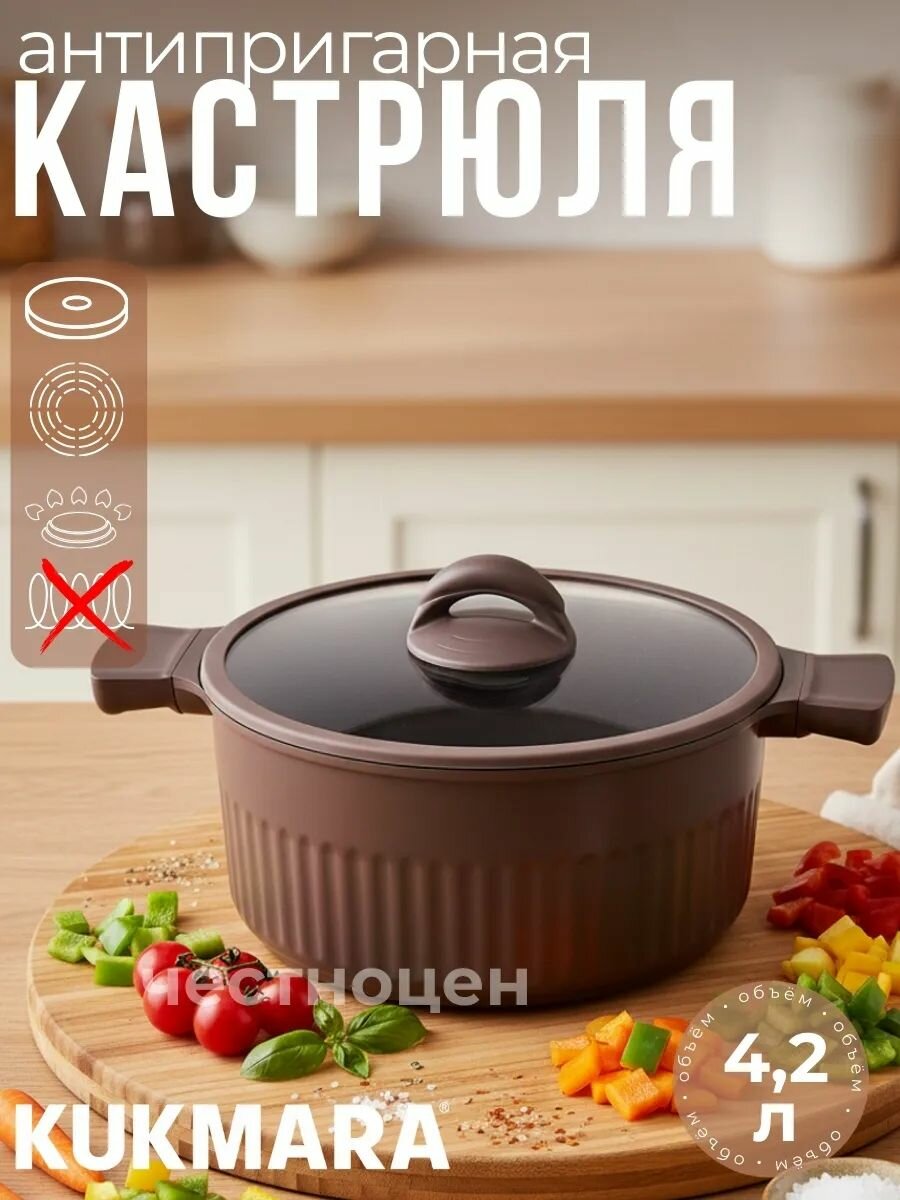 Кастрюля Kukmara 4,2л со стеклянной крышкой, линия "Стелла" (мокко) ксм42а