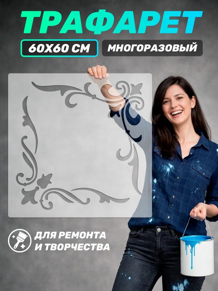 Трафарет для стен под штукатурку узор уголок