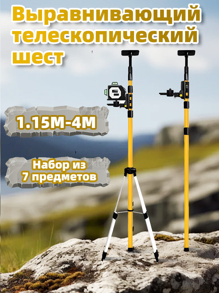 Телескопическая распорная штанга с лазерным уровнем длиной 1,2-4 метра, желтого цвета