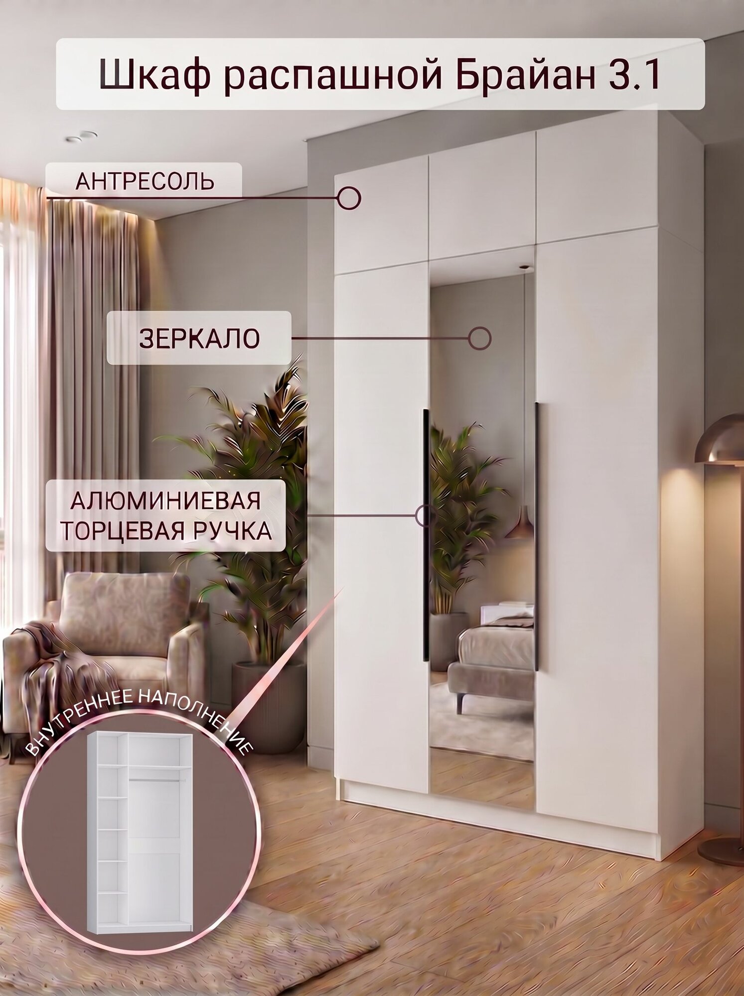 Распашной шкаф с зеркалом Брайан 3 140-52-240 белый платье-белье