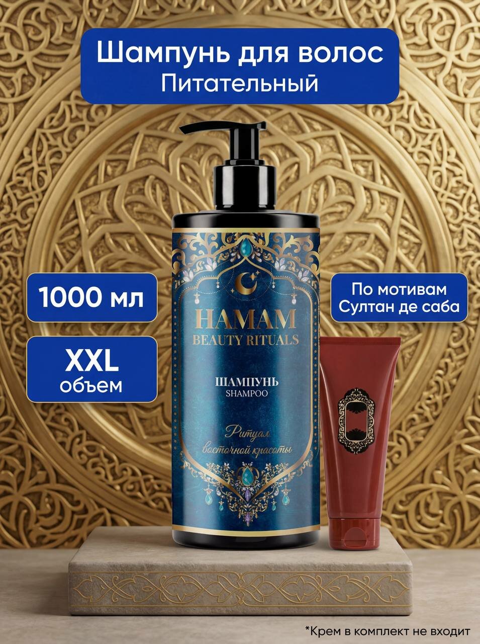 Шампунь для волос женский Hamam beauty rituals питательный 1000мл