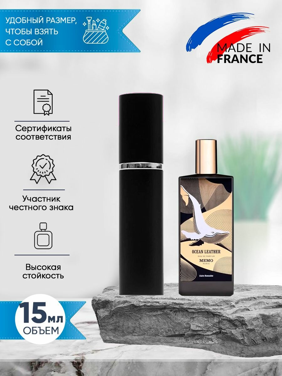 Memo Ocean Leather (мемо океаническая кожа) парфюмерная вода 15мл