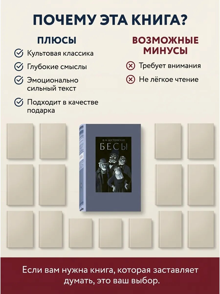 Бесы Достоевский — фото 1