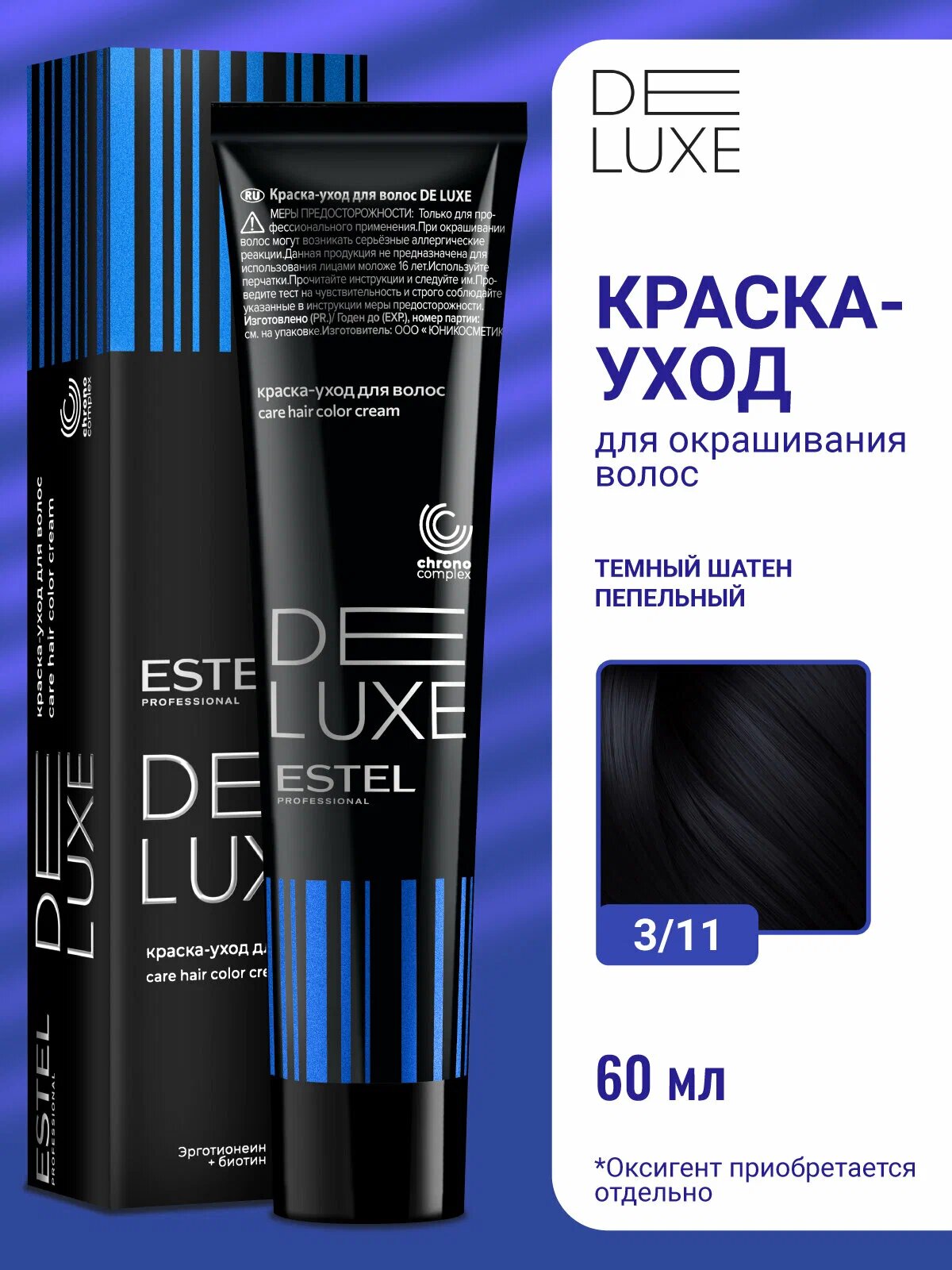 Краска-уход для волос ESTEL De Luxe 3/11 темный шатен пепельный, 60 мл