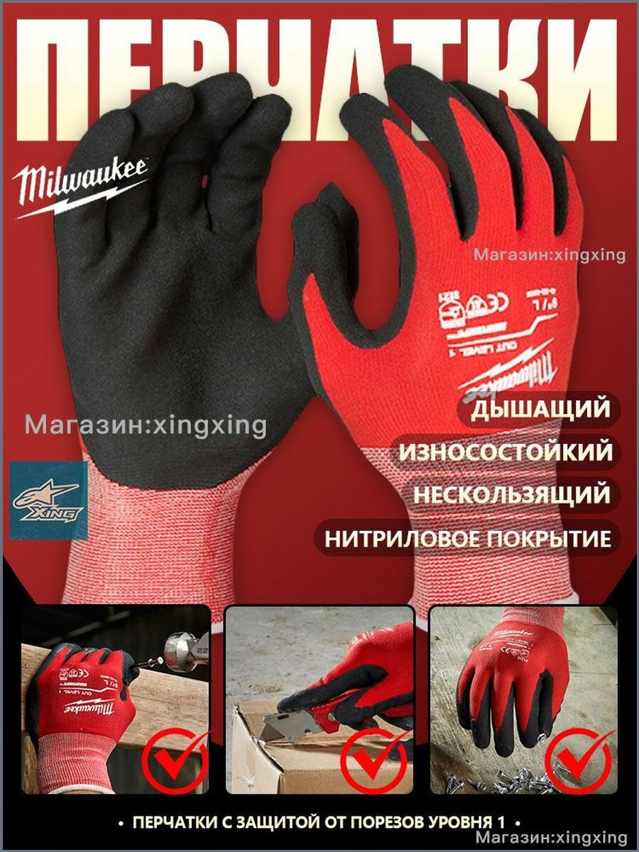Защитные рабочие перчатки Milwaukee класса A1, размер: 8 (M), 3 пара
