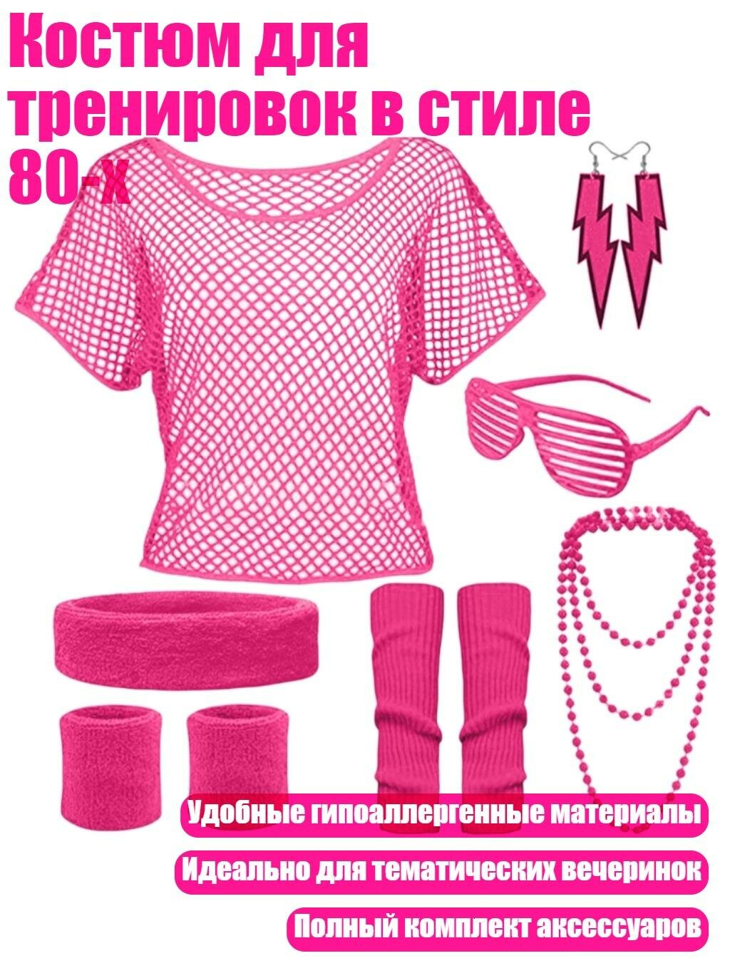 Костюм для тренировок в стиле 80-х, Роза красная
