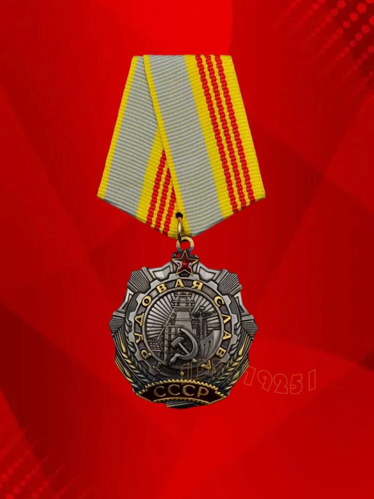 Точная копия этой памятной медали советской эпохи