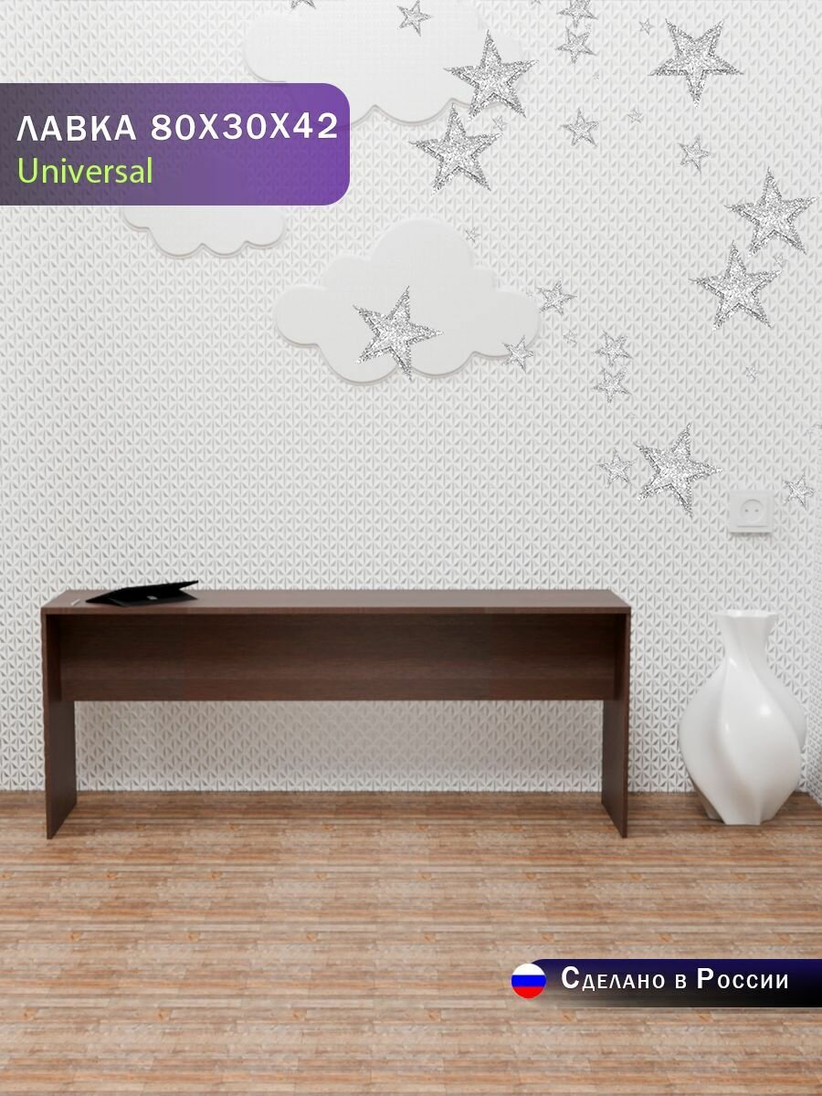 Лавка венге Universal 80х30х42