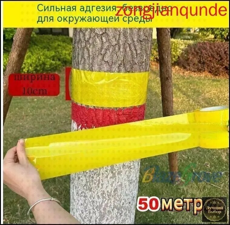 Липкая ловушка для садовых вредителей длиной 50 метров, эффективный ловчий пояс эксклюзивный