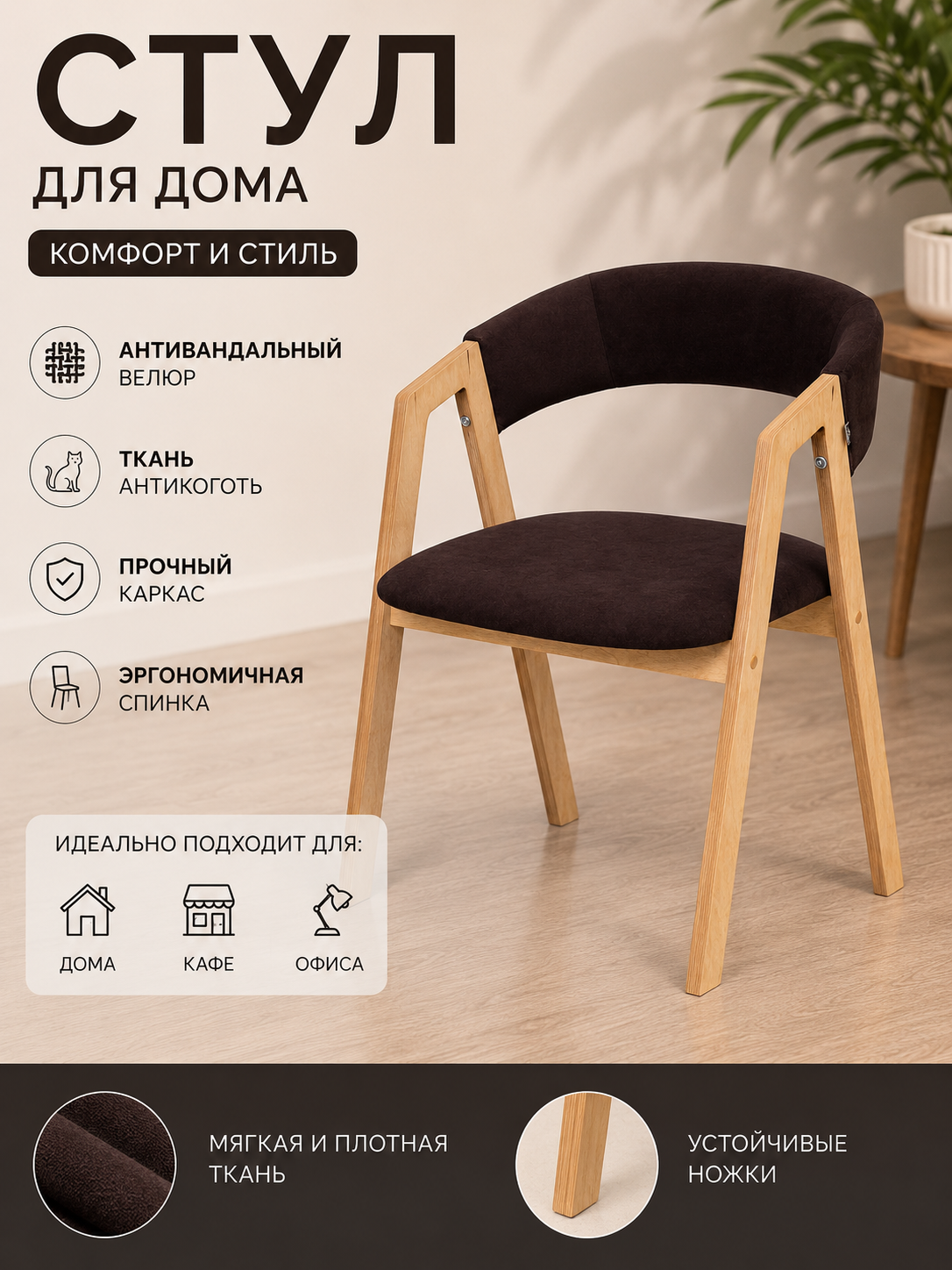 Стул для кухни со спинкой мягкий