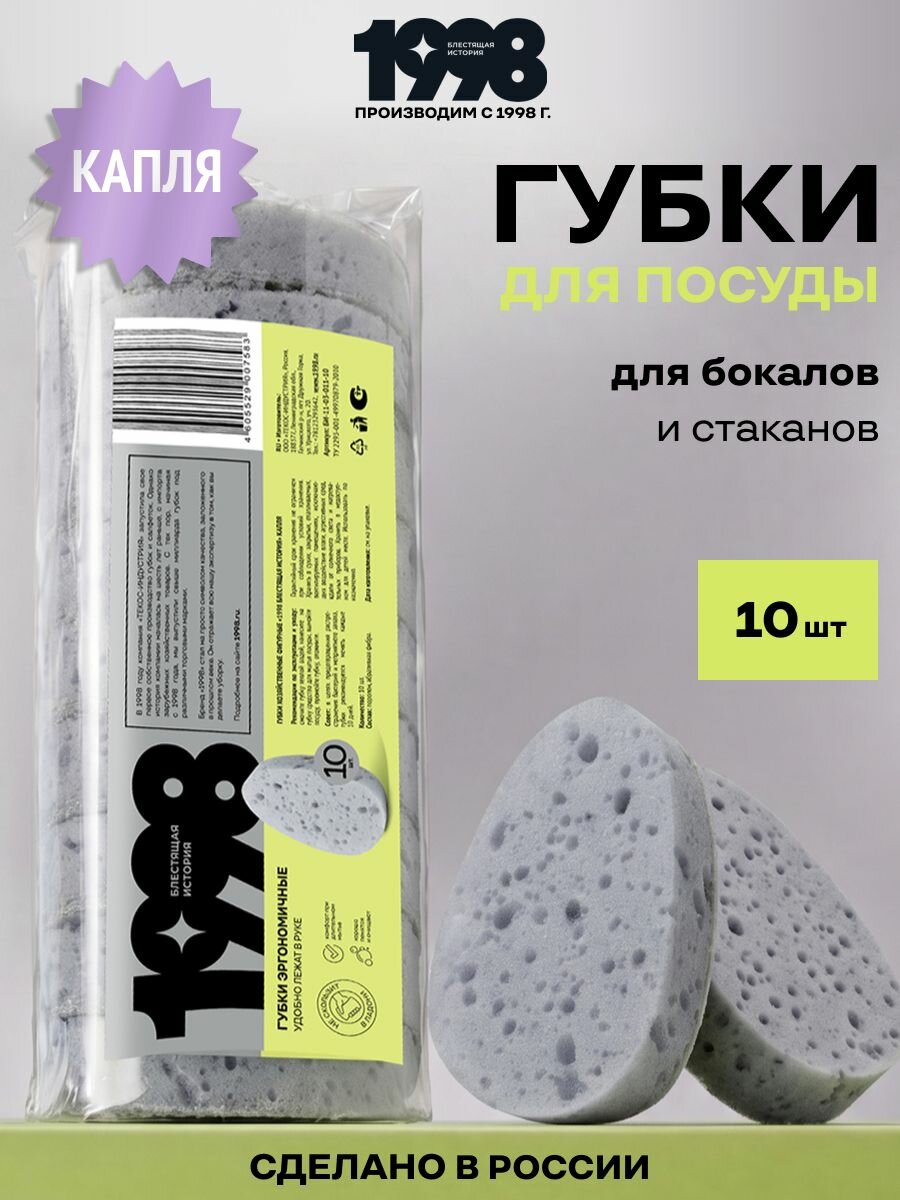 Губки для мытья посуды фигурные эргономичные, набор губок капля, 10 шт.