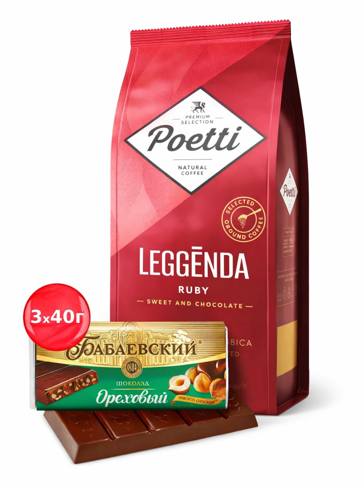 Кофе Poetti Leggenda Ruby 250 г + шоколад Бабаевский ореховый 40 г х 3 шт, набор кофе и шоколада