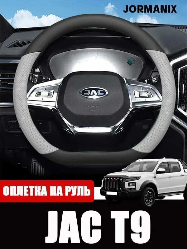 JORMANIX Оплетка на руль, диаметр 38 см, 1 шт.