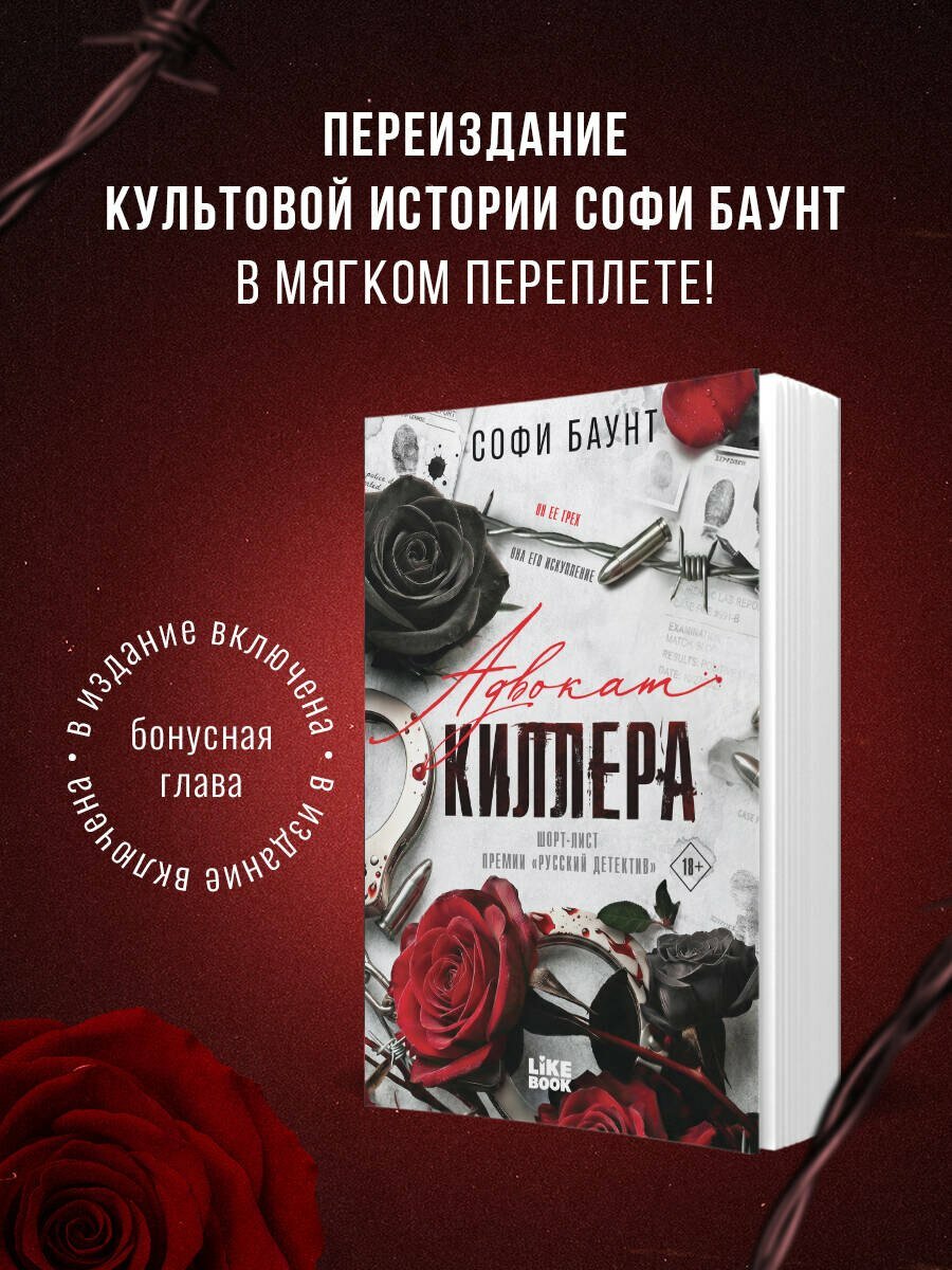 Адвокат киллера — фото 1