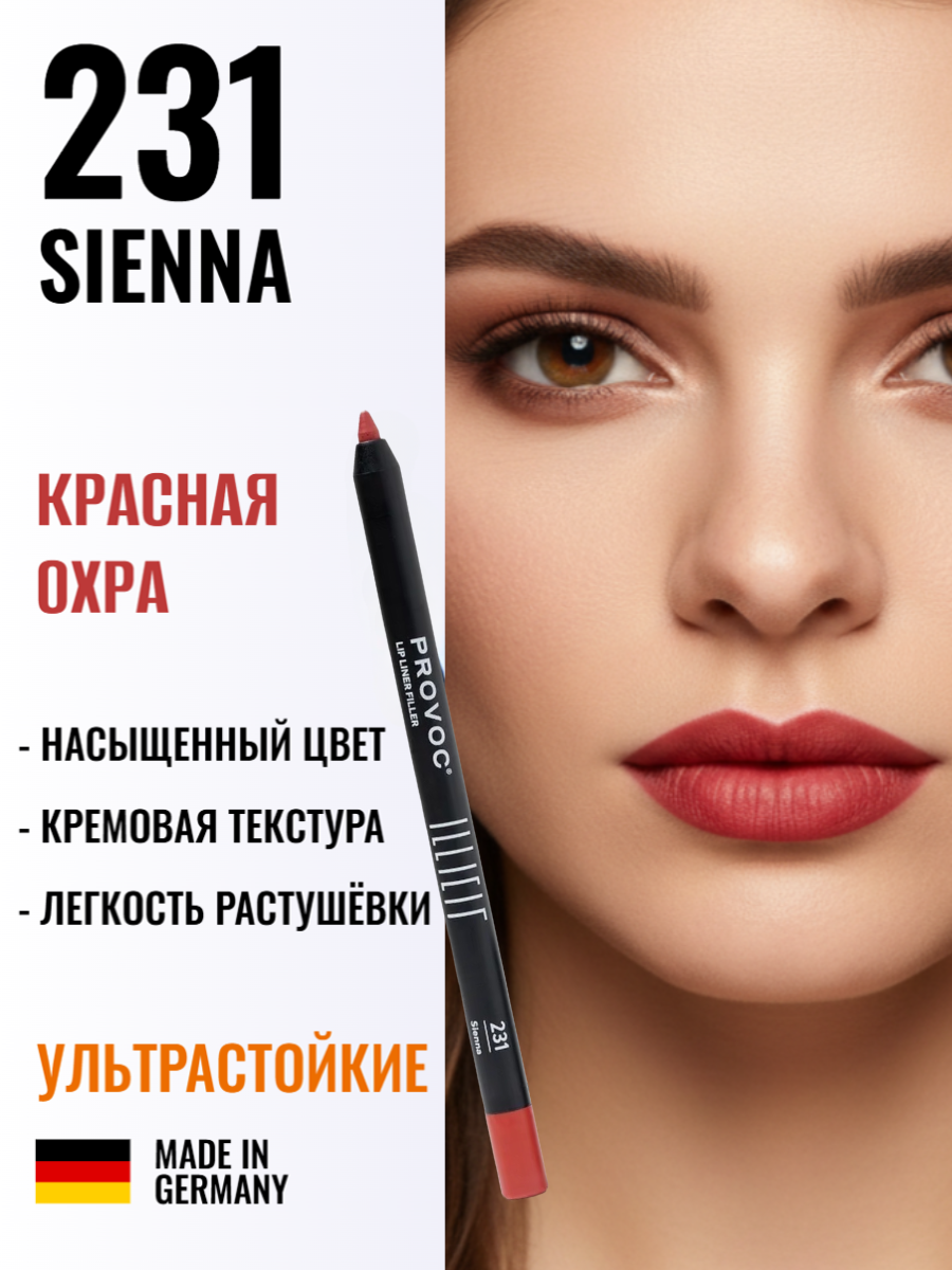 Гелевая подводка для губ Provoc тон 231, матовая, водостойкая, гипоаллергенная, розовая