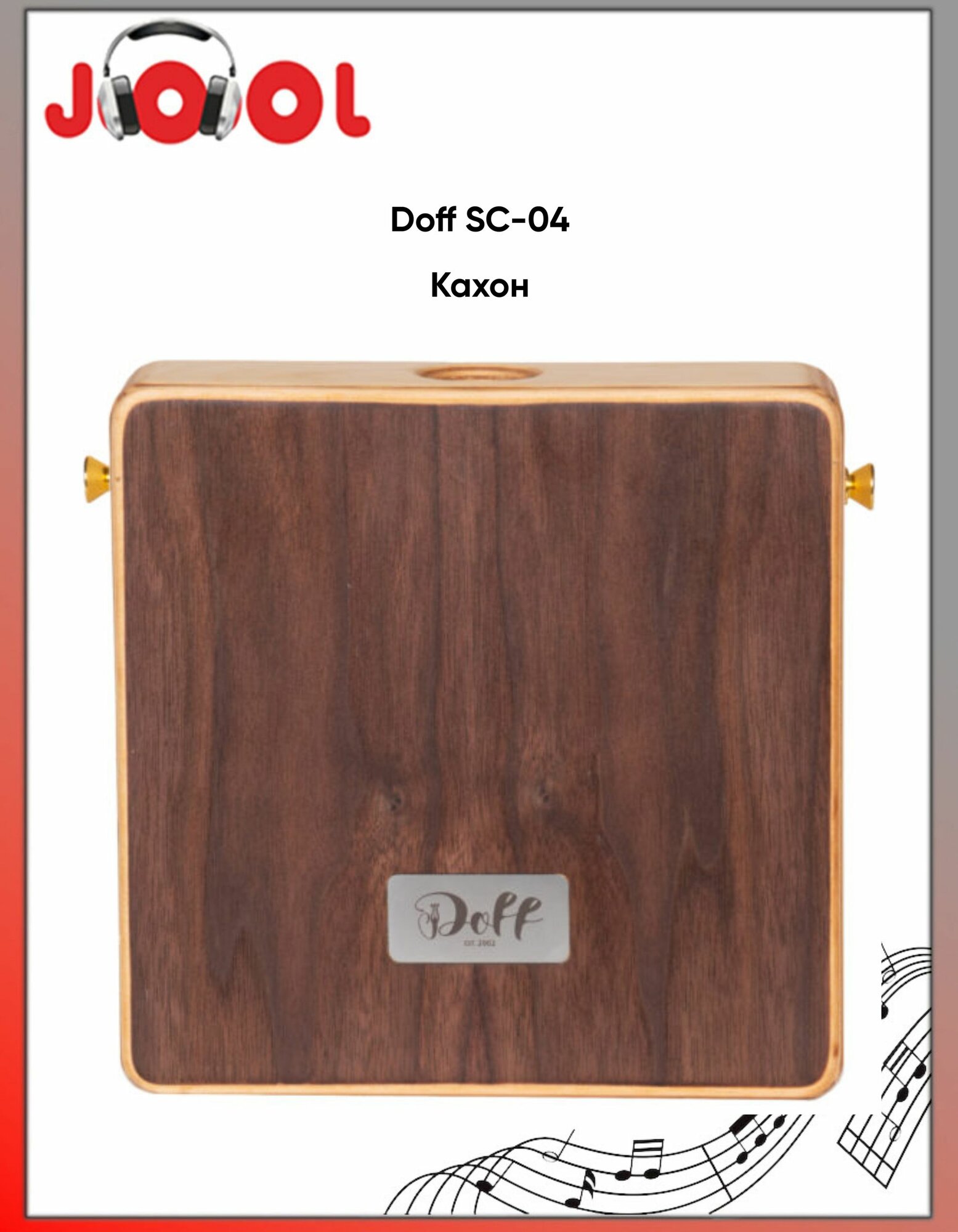 Doff SC-04 - Кахон
