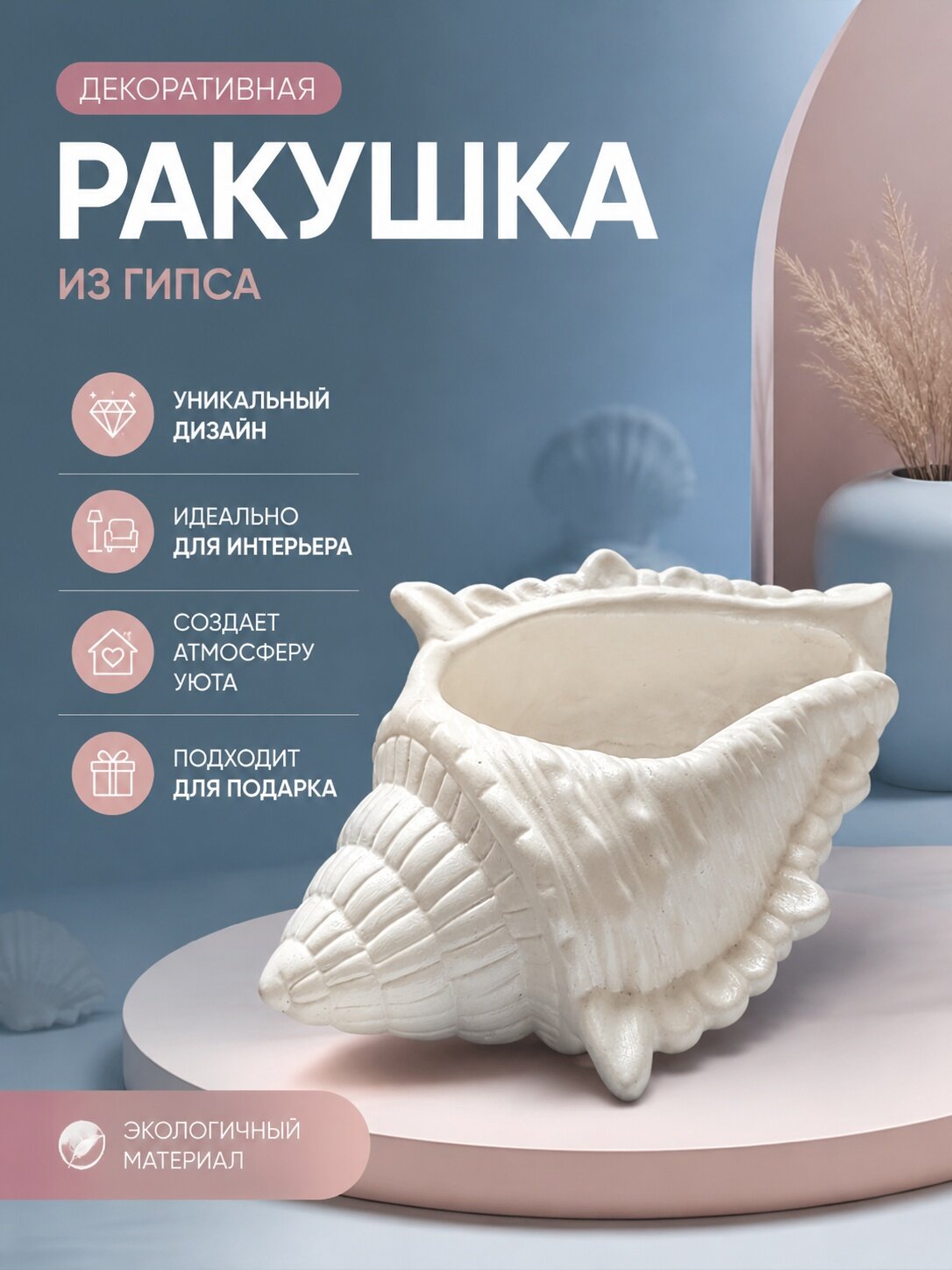 Шкатулка для украшений Ракушка из гипса ручной работы, декоративный подсвечник