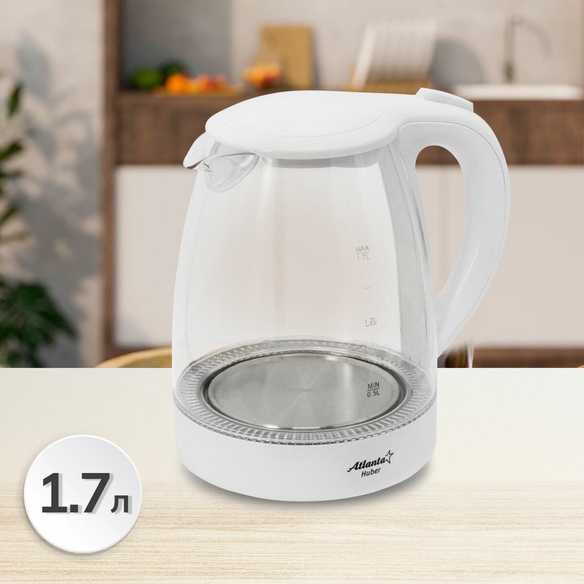 Электрический чайник Atlanta ATH-2470 (white), 1,7 л, стеклянный, внутренняя подсветка, дисковый ТЭН, автоотключение, поворот на 360, мощность 1850-2200 Вт