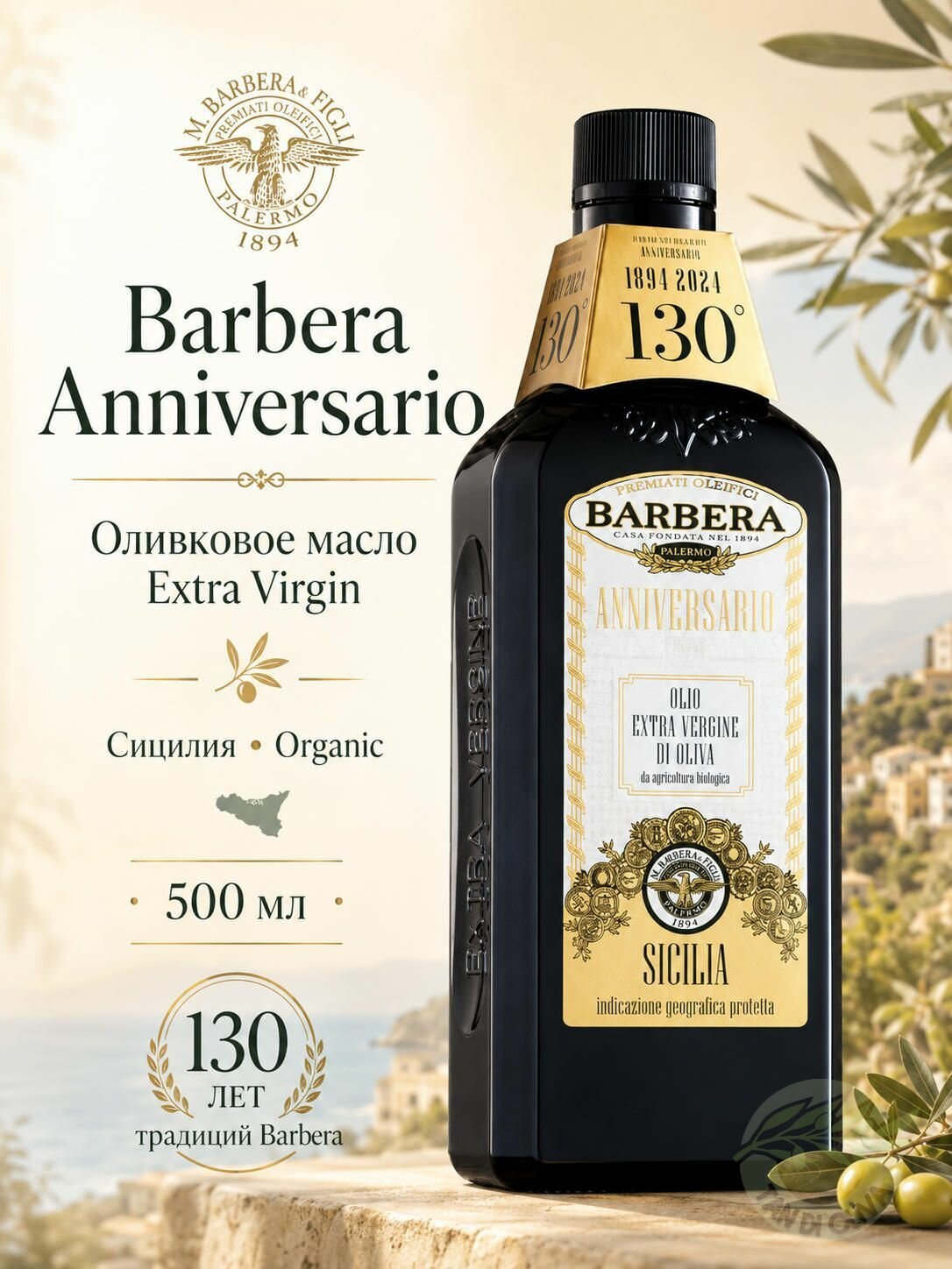 Оливковое масло Extra Virgin Barbera нерафинированное органическое для салата, Италия, 500 мл