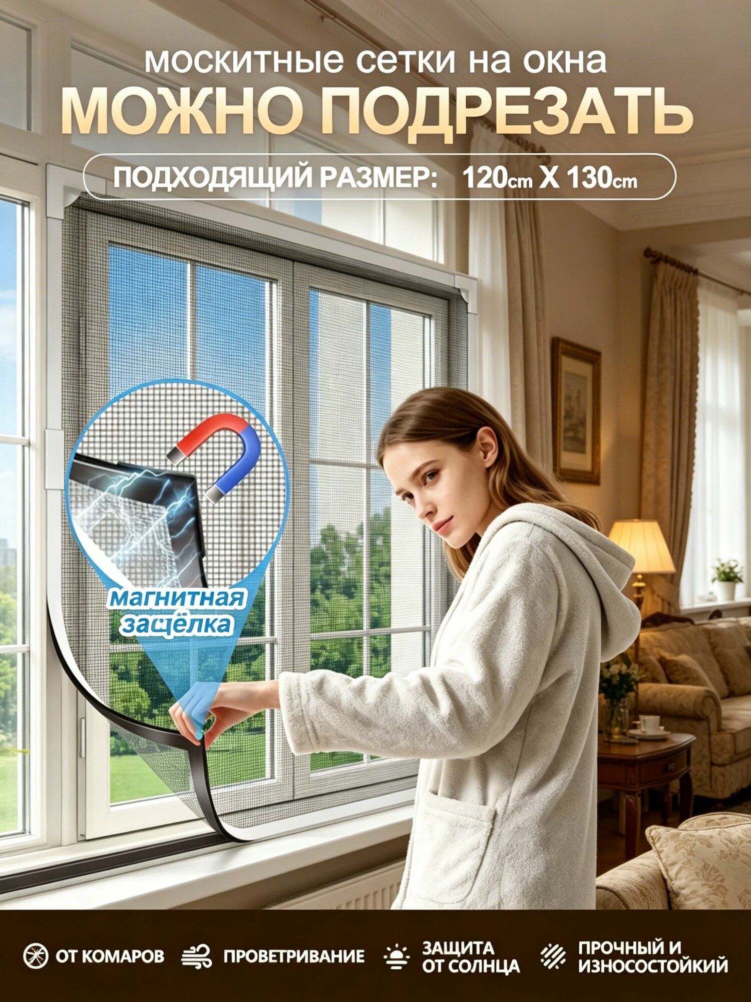 Москитная сетка на окна 120x130 см, ПВХ/москитная сетка на окна самоклеющаяся