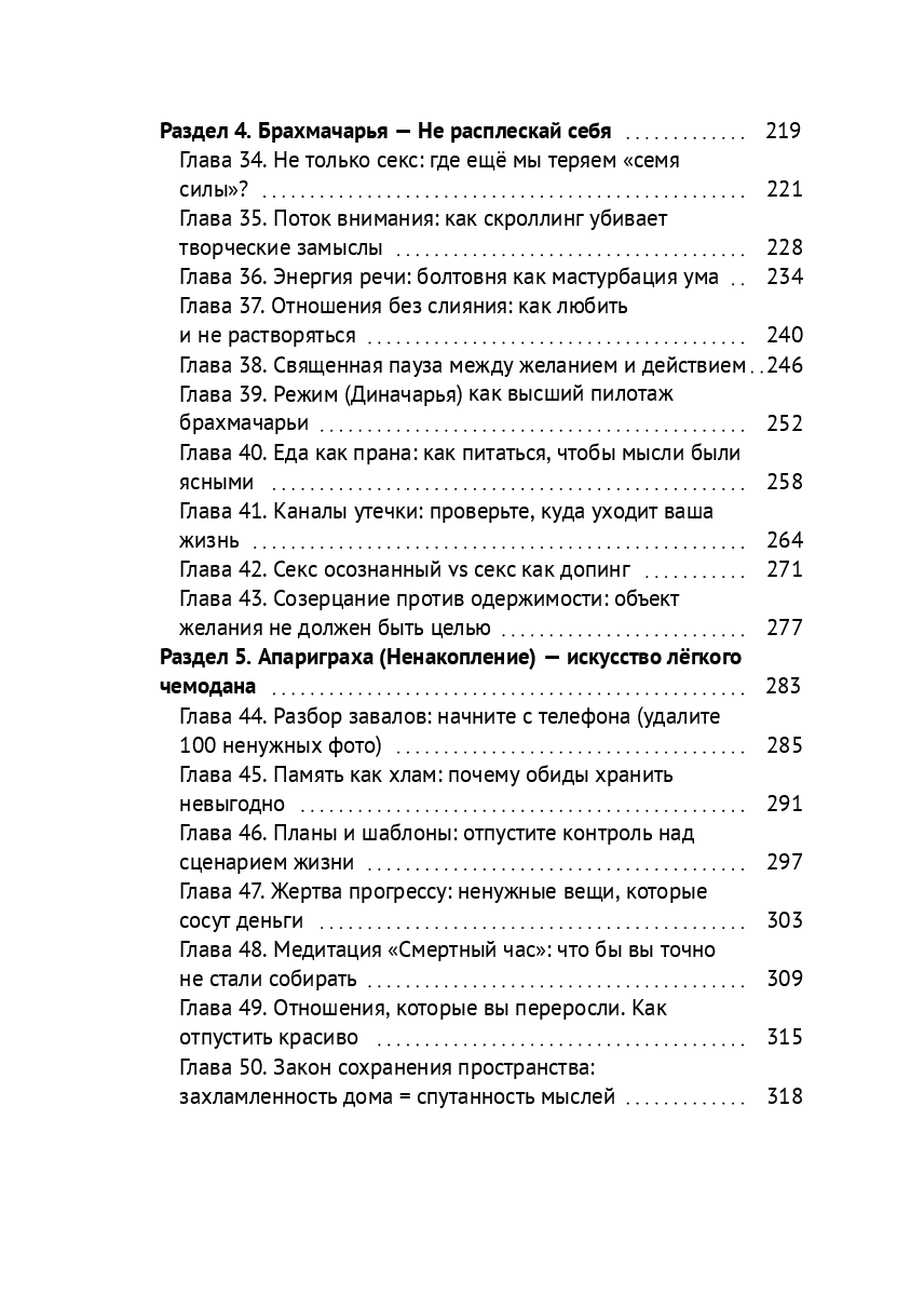 Яма и Нияма — фото 1