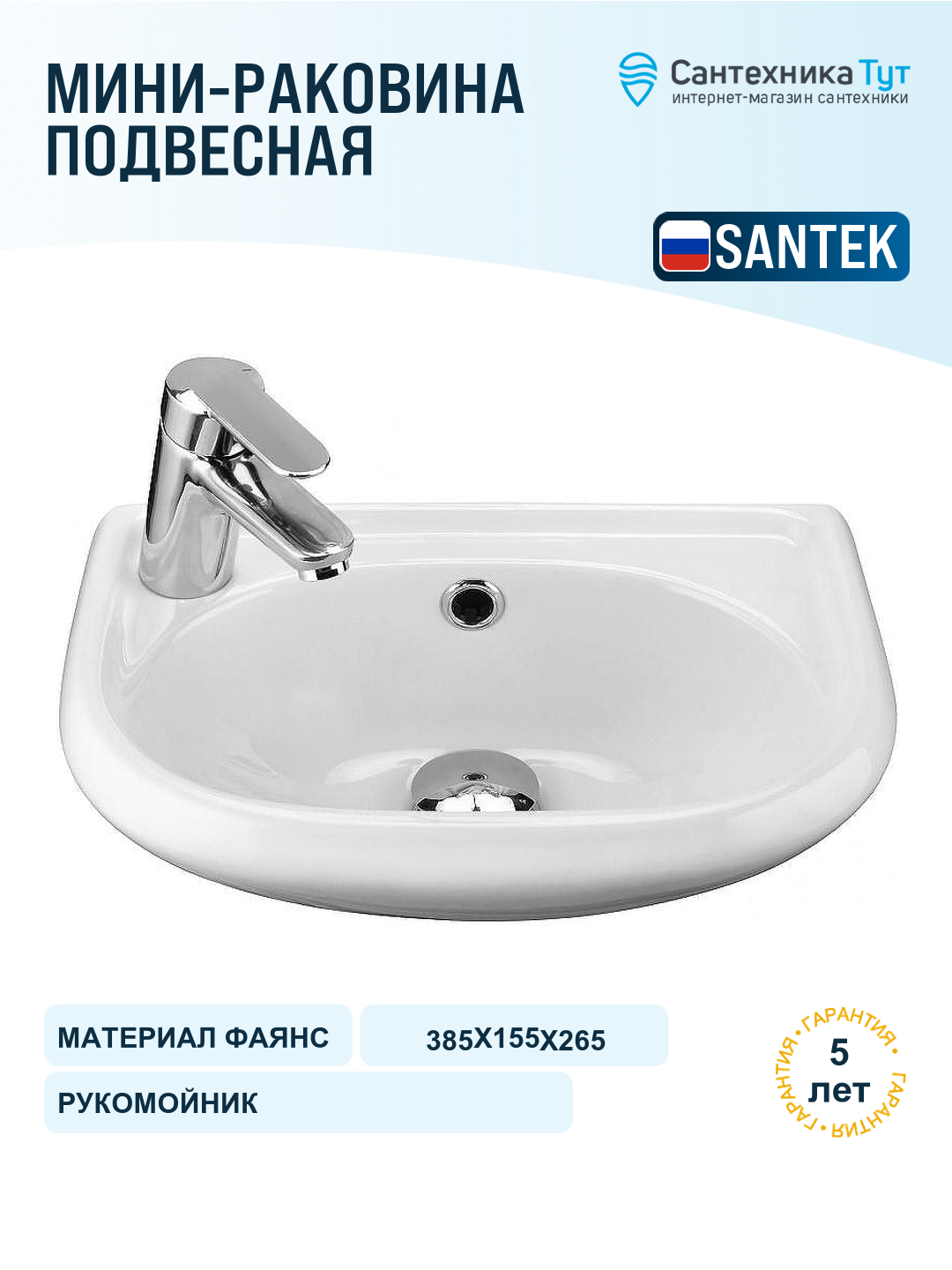 Раковина Santek Бриз 40 L 1WH110442 Белая, современный стиль