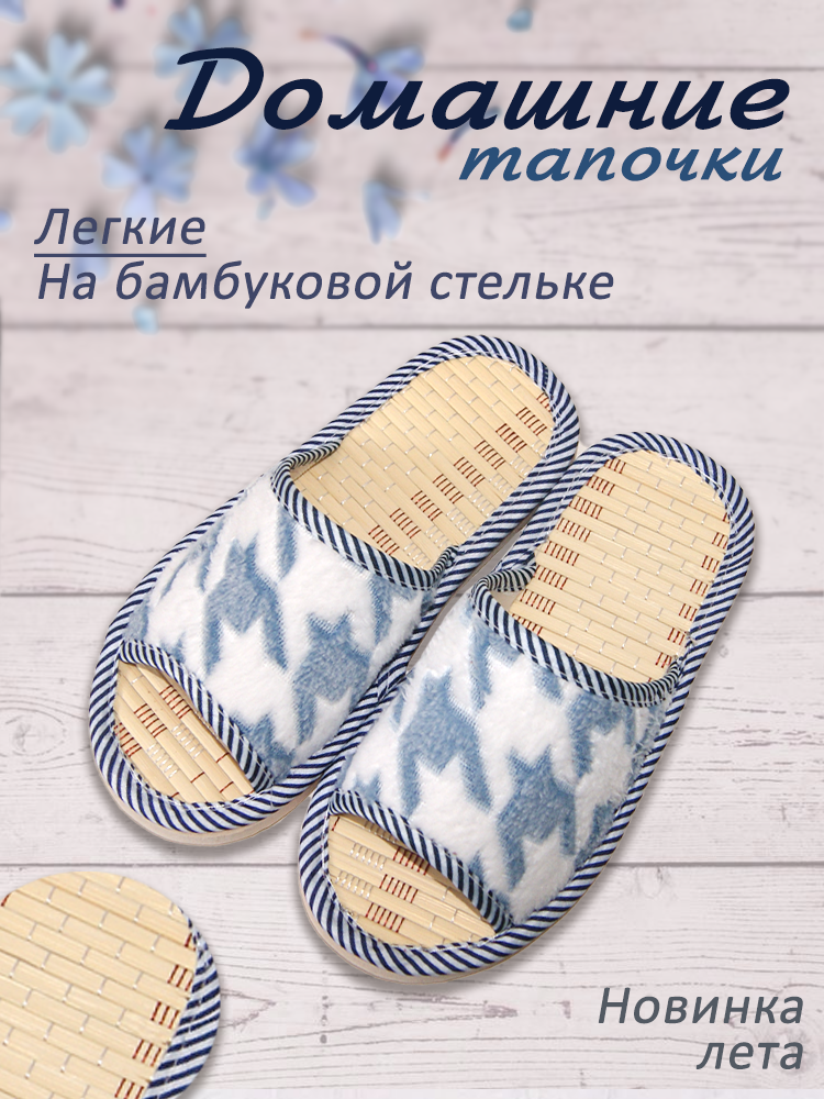 Тапочки