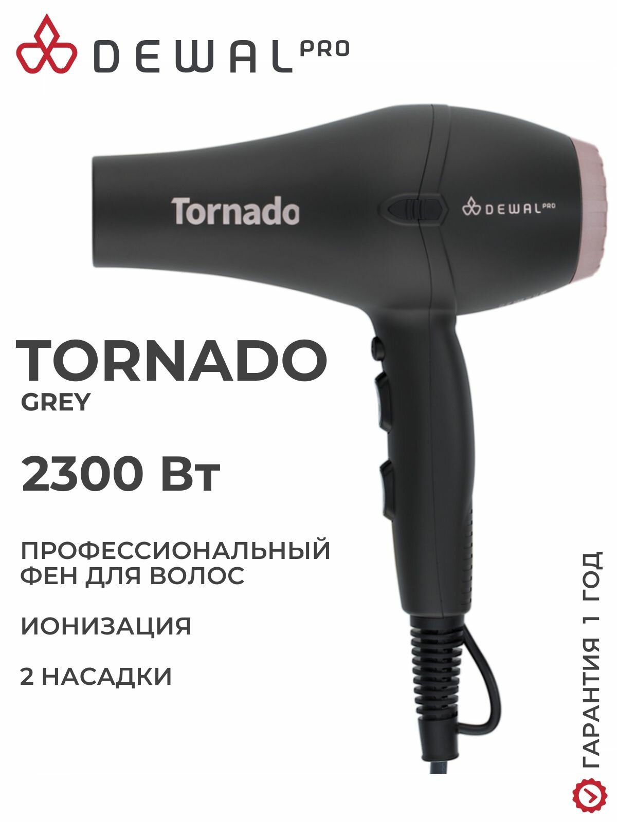Фен для волос профессиональный 2300 Вт DEWAL Tornado 03-8010 Grey