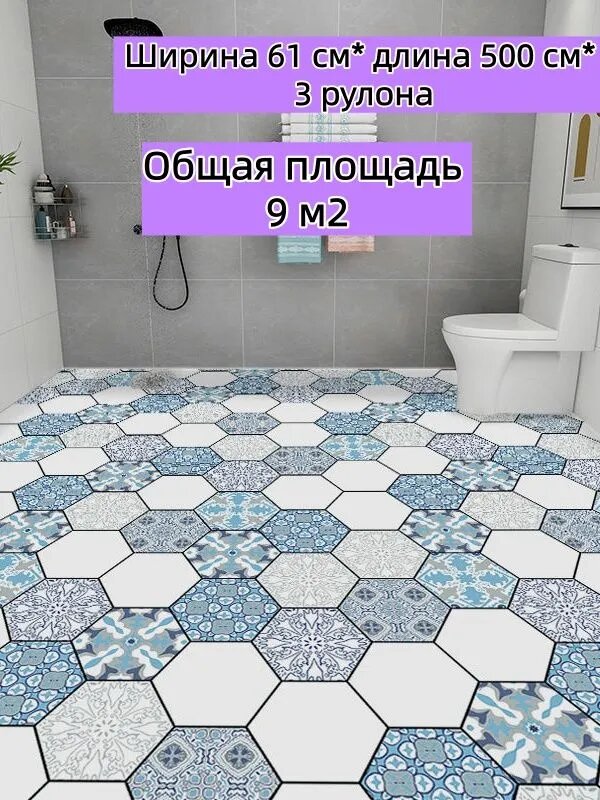 Утолщенные самоклеющиеся наклейки для пола из ПВХ, водонепроницаемые, противоскользящие, для ванной и кухни, имитация плитки