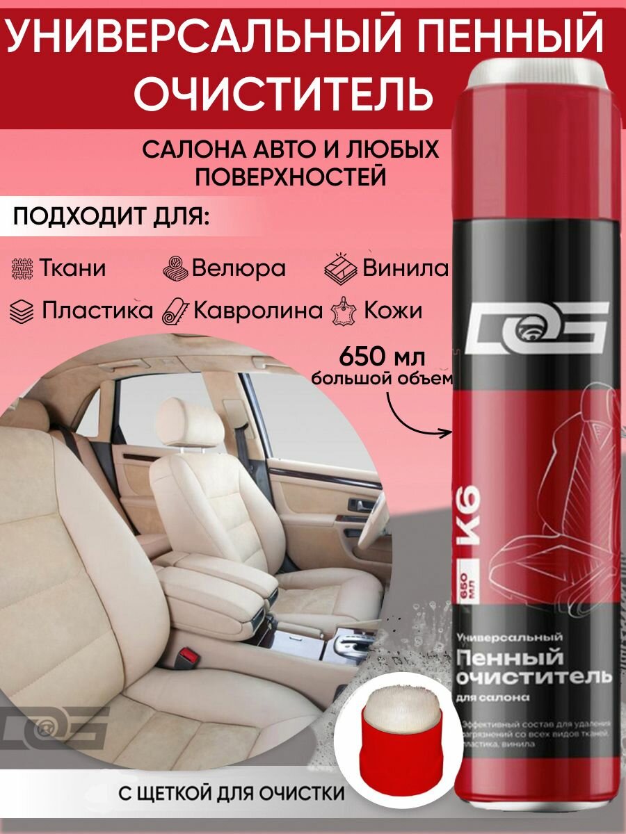 Пенный очиститель салона автомобиля сухая химчистка