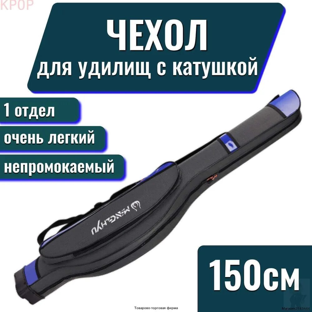 Чехол для удилищ