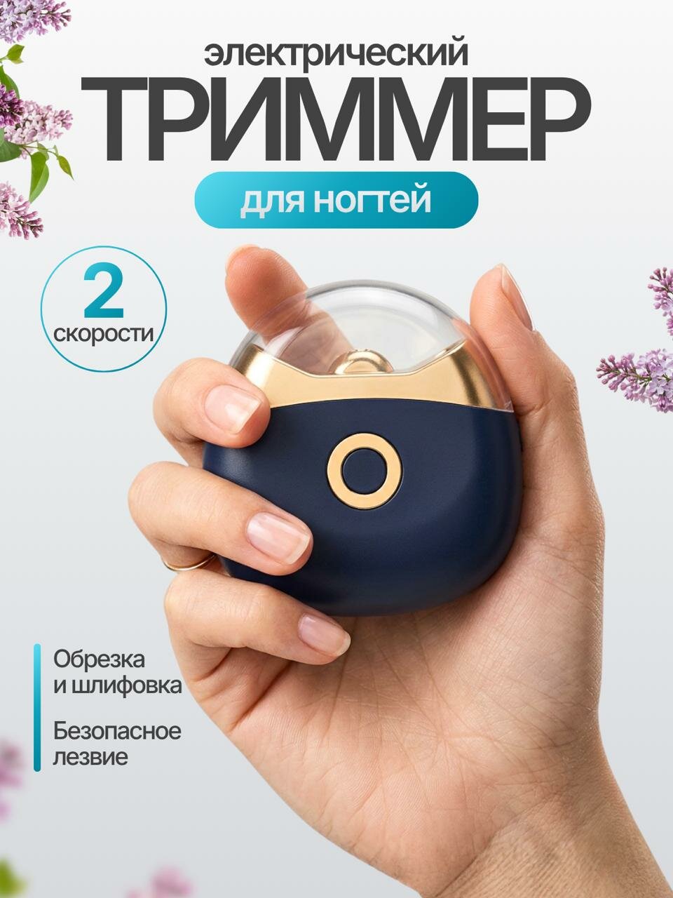 Маникюрная машинка / Безопасный триммер для ногтей / Электрическая пилка для маникюра педикюра синяя