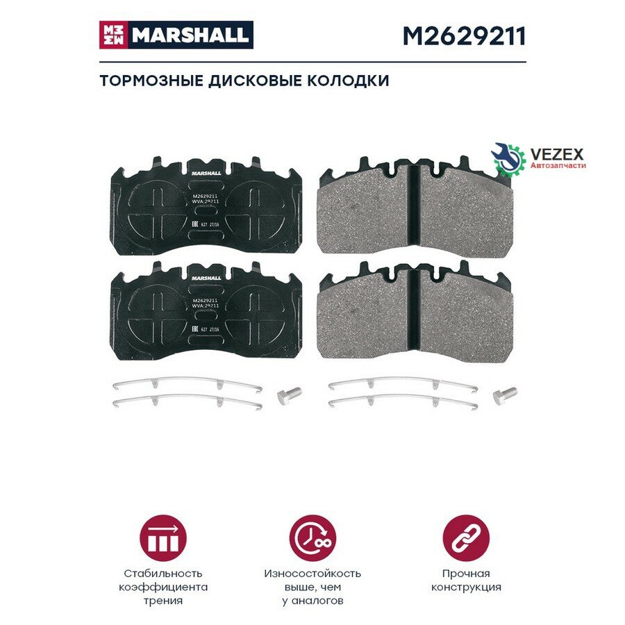 MARSHALL M2629211 колодки дисковые! WVA29211 216x110.2x29\ Meritor Elsa 225-2 Kogel/Kogel