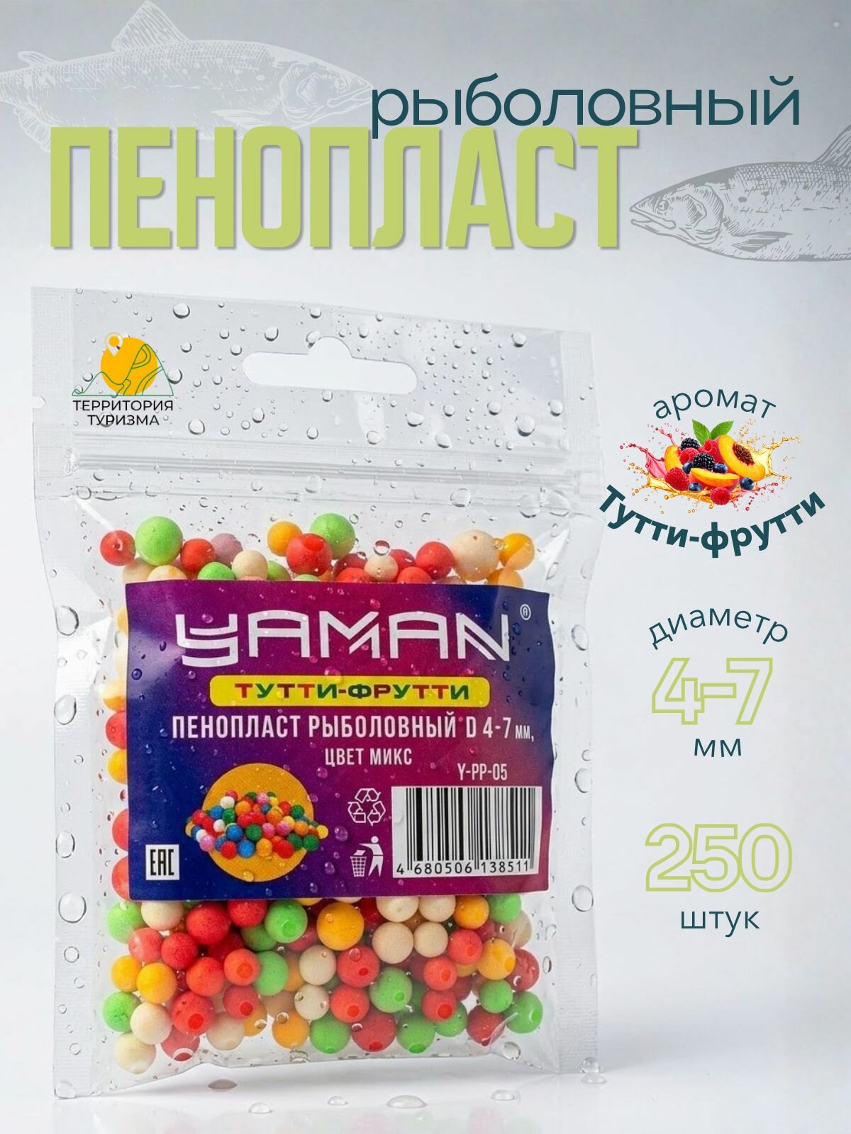 Пенопласт рыболовный Yaman Тутти-фрутти, d 4-7 мм, цв. микс (уп. 250 шт)