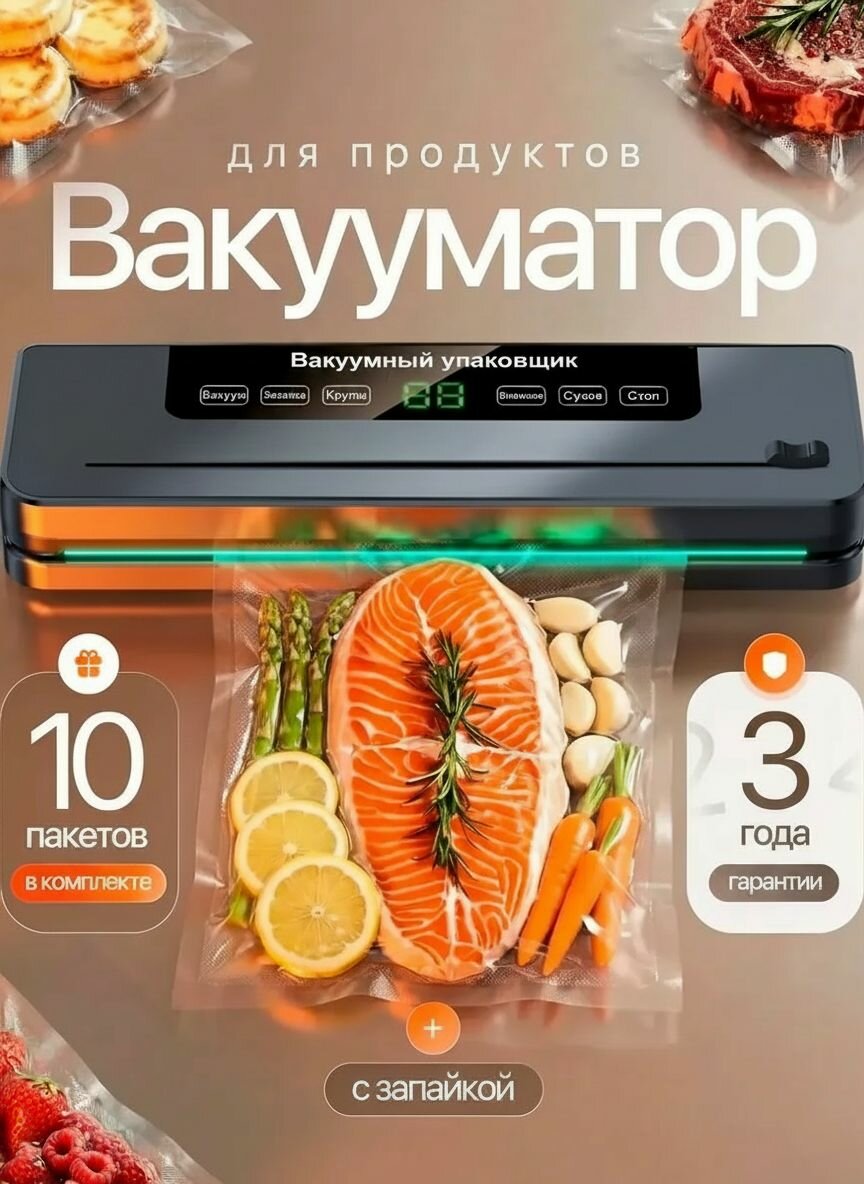 Вакууматор для продуктов