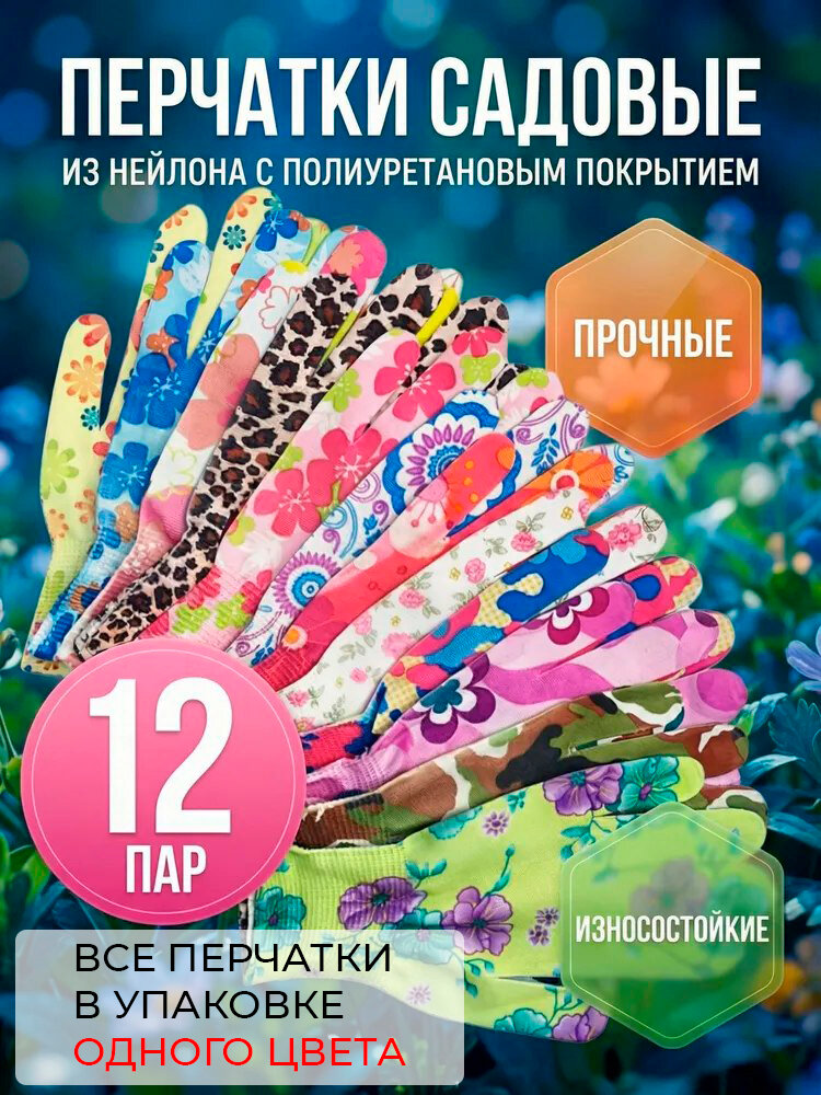 Перчатки садовые, с полиуретановым покрытием, 12 пар