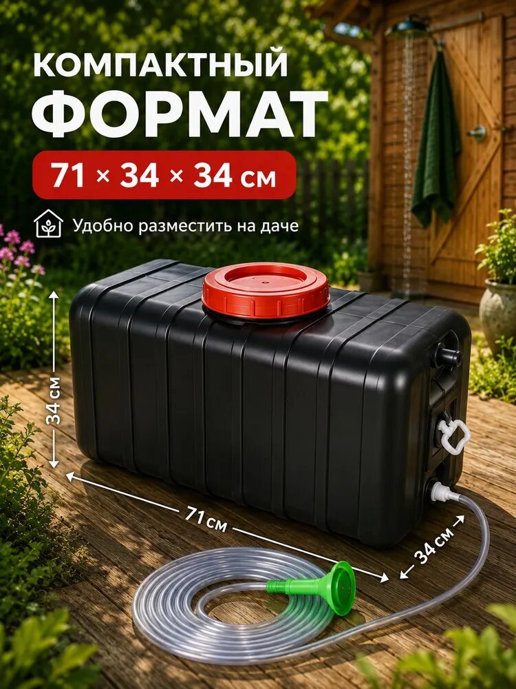 Душ садовый,80л — фото 1