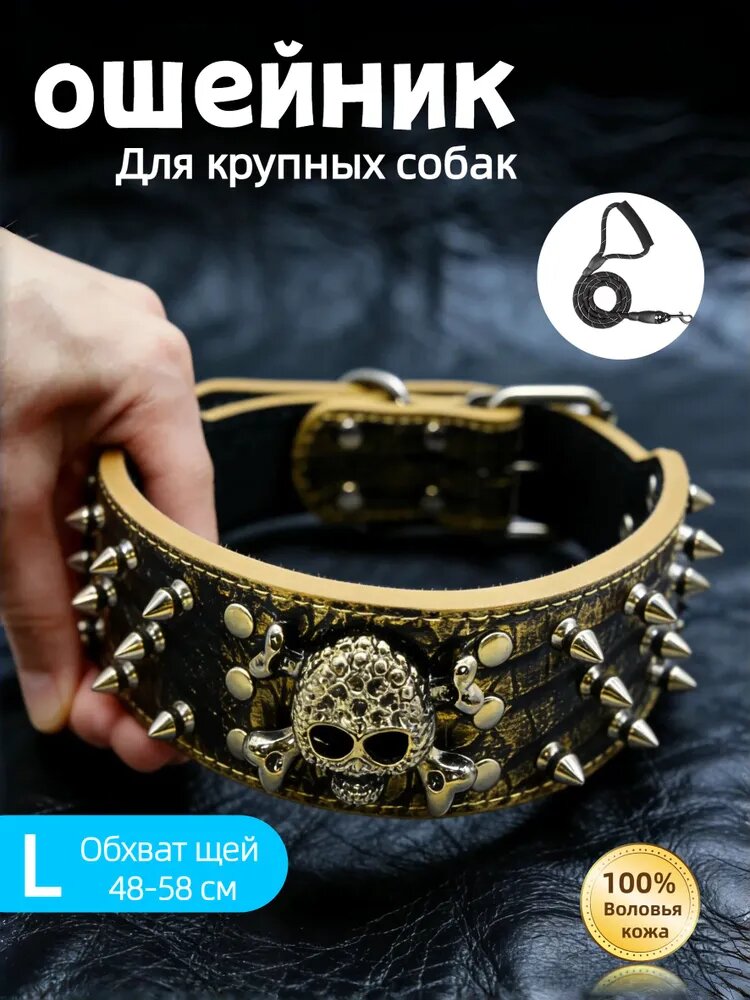 Ошейник для собак крупных и средних пород, размер L, широкий 5 см, Обхват щей 48-56 см