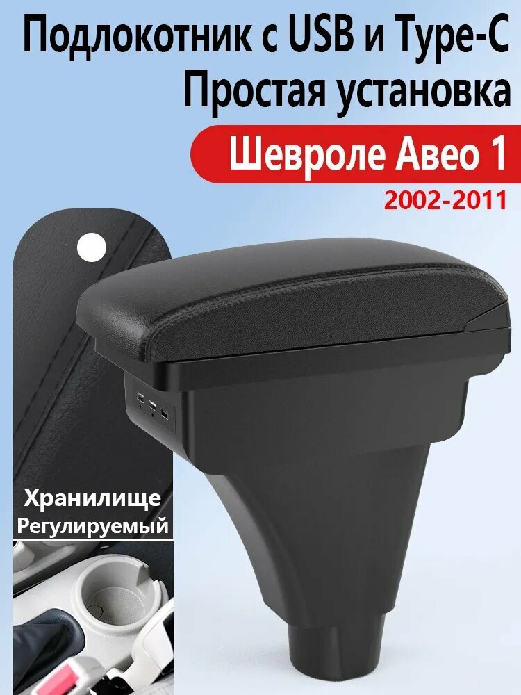 Подлокотник автомобильный