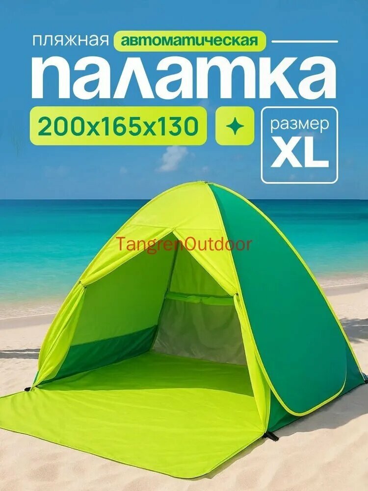 Пляжные палатки, уличные шатры
