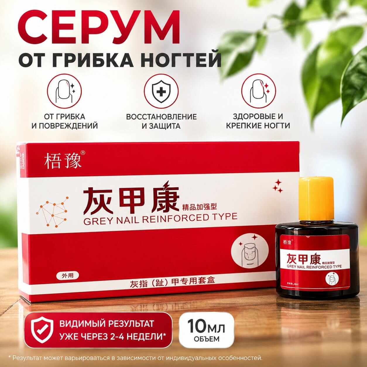 Средство для ухода за ногтями 10 мл Восстановление и защита ногтевой пластины Уход за ногтями рук и ног