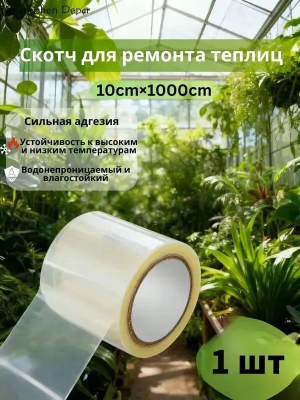 Клейкая лента 100 мм 10 м, 1 шт