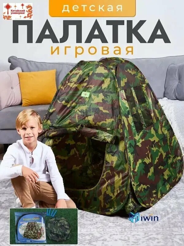 Игрушки для мальчиков палатка игровая Камуфляж