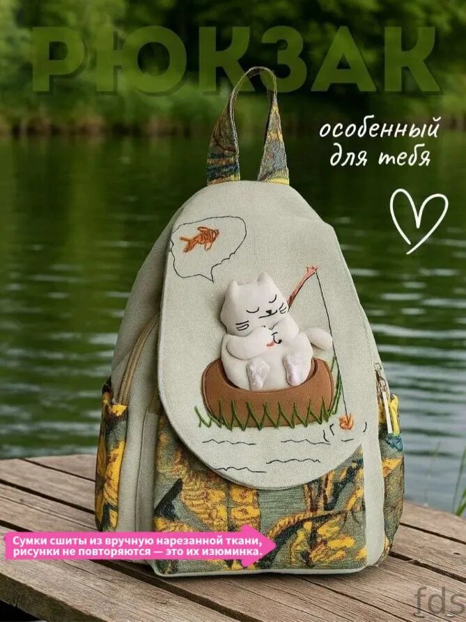Рюкзак "Умелые ручки ТС" женский городской маленький "Кот рыболов" из текстиля 30x20x10 см