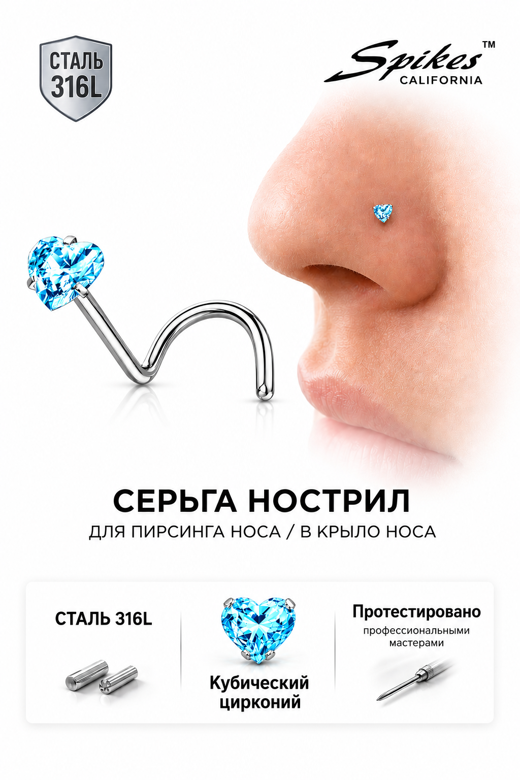 Пирсинг в нос