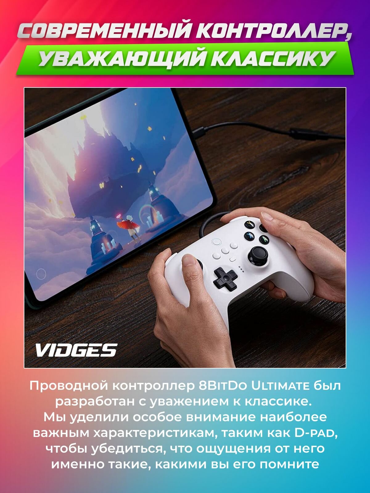 Геймпад проводной 8BitDo Ultimate для ПК, Steam Deck, Nintendo Switch, Android и Raspberry Pi — фото 1