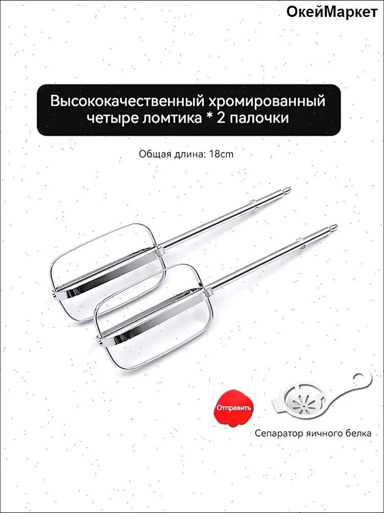 Венчик, длина 18 см